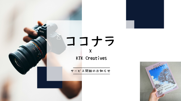 ココナラでの出品を始めました！｜KTK Creatives｜coconalaブログ